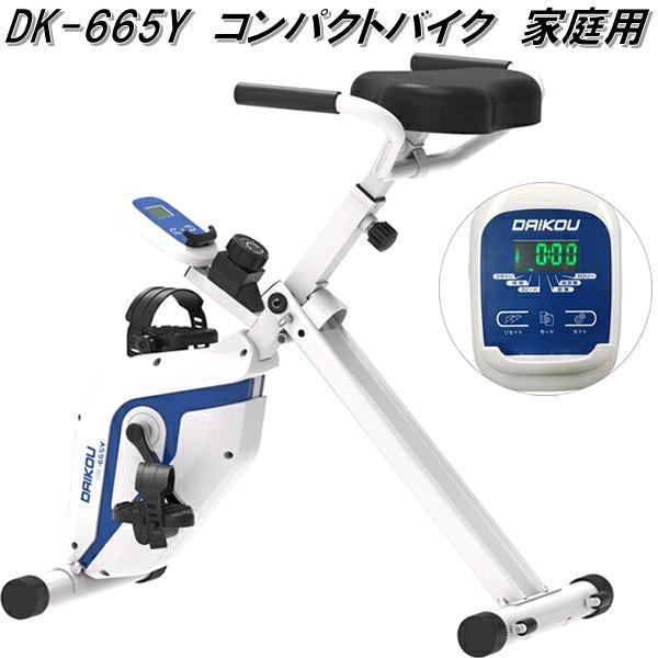 DAIKOU DK-665Y コンパクトバイク 家庭用 dk665y【送料無料(沖縄・離島を除く)】【メーカー直送品】【同梱/代引き不可】トレーニング : KCMオンラインショップ - 通販 ...
