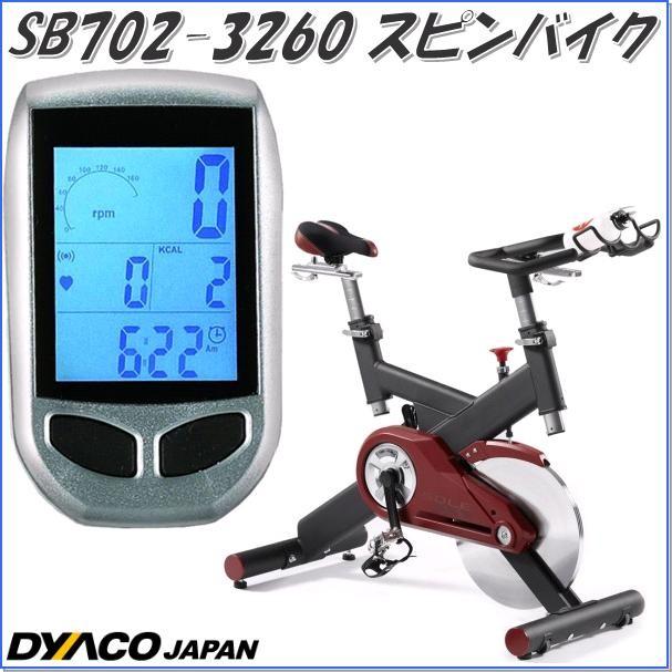 SB702-3260 スピンバイク 準業務用用【送料無料(沖縄・離島を除く)】【メーカー直送】【代引/同梱不可】【トレーニングマシーン、エアロ ...