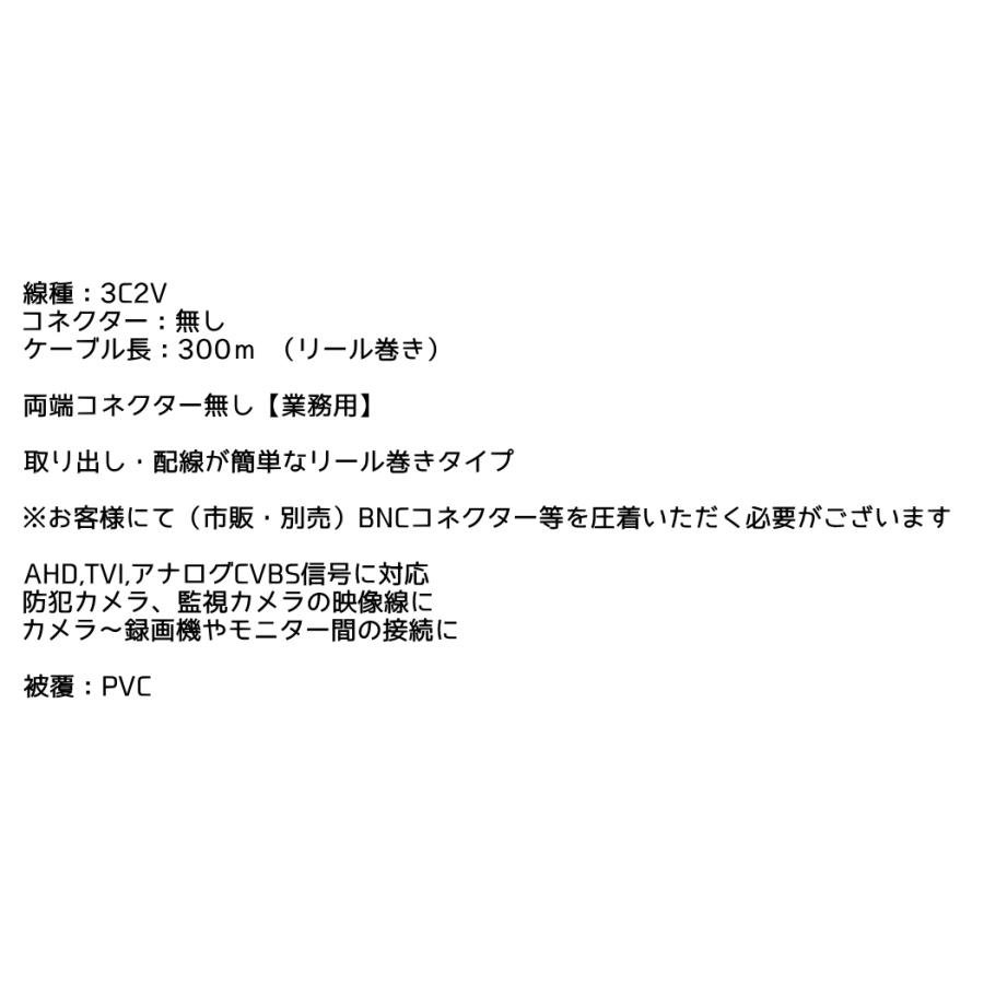 300m 3C-2V同軸ケーブル リール巻(コネクター無) 防犯カメラ、監視カメラの映 像ケーブルに 3C2V 同軸 映像線 黒 KC ...