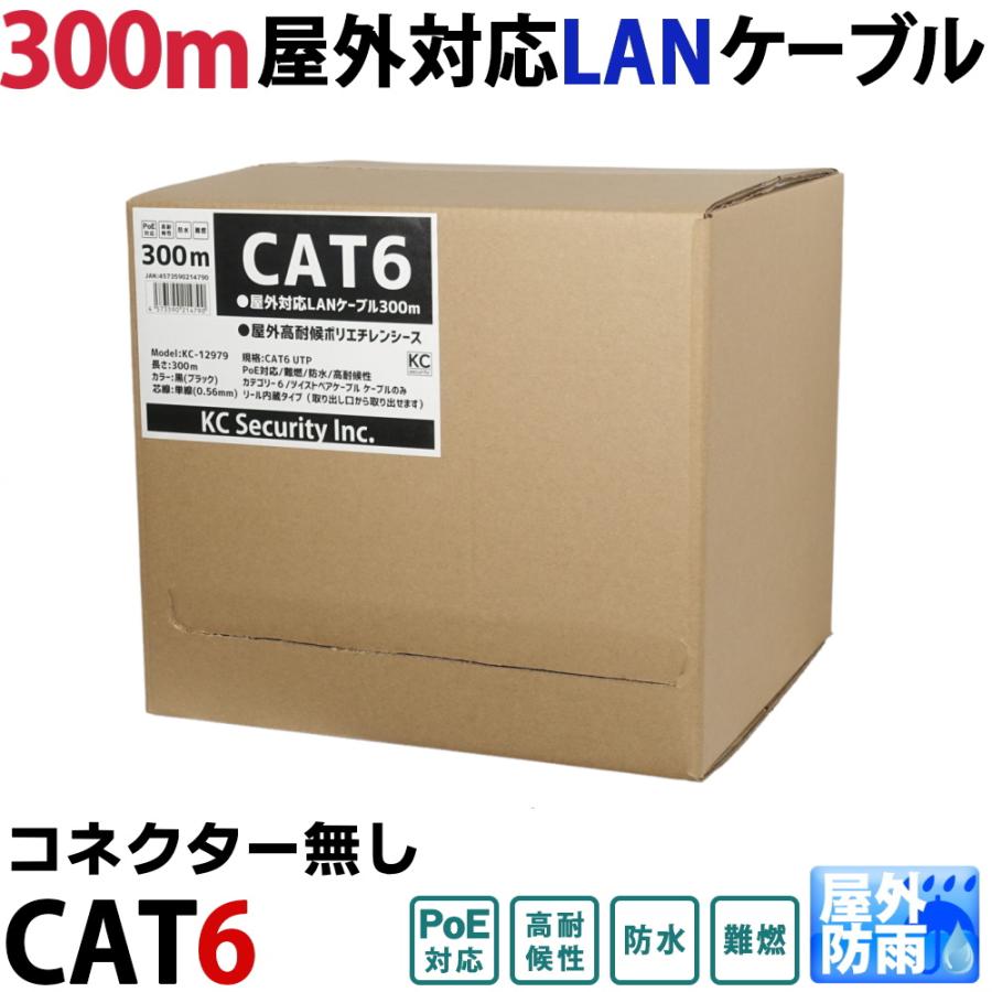 LANケーブル 300m 屋外用 CAT6(リール巻・コネクター無）PoE対応 30年の屋外耐候性(PE被覆) PoE防犯カメラやパソコン等に ...