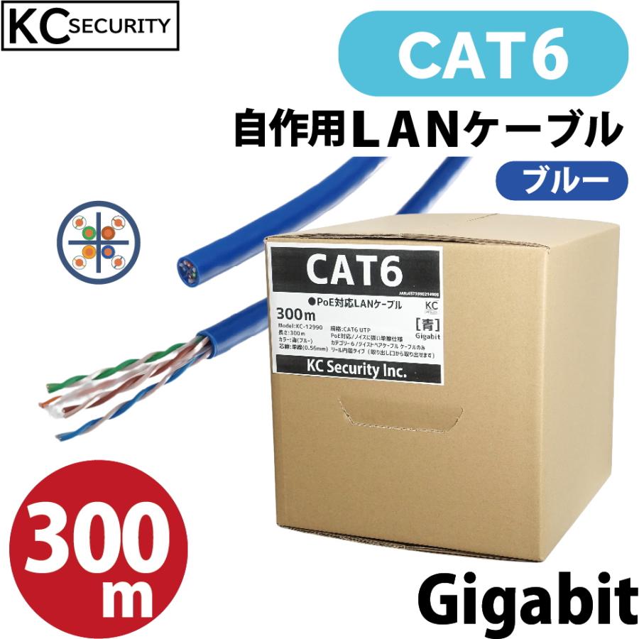 300m CAT6 LANケーブル 青 (リール巻き・コネクター無し) PoE対応 ノイズに強い単線仕様 1Gbps UTP レンズマーク付 自作用 300mリール巻きBOX KC-12990 ...