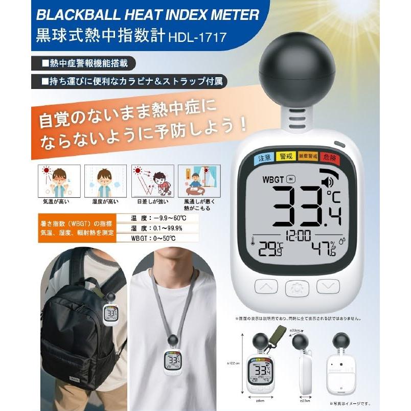 昭和商会 黒球式 熱中症計 熱中指数計 WBGT 熱中症対策 法改正 N25-106 : kcストア - 通販 - Yahoo!ショッピング