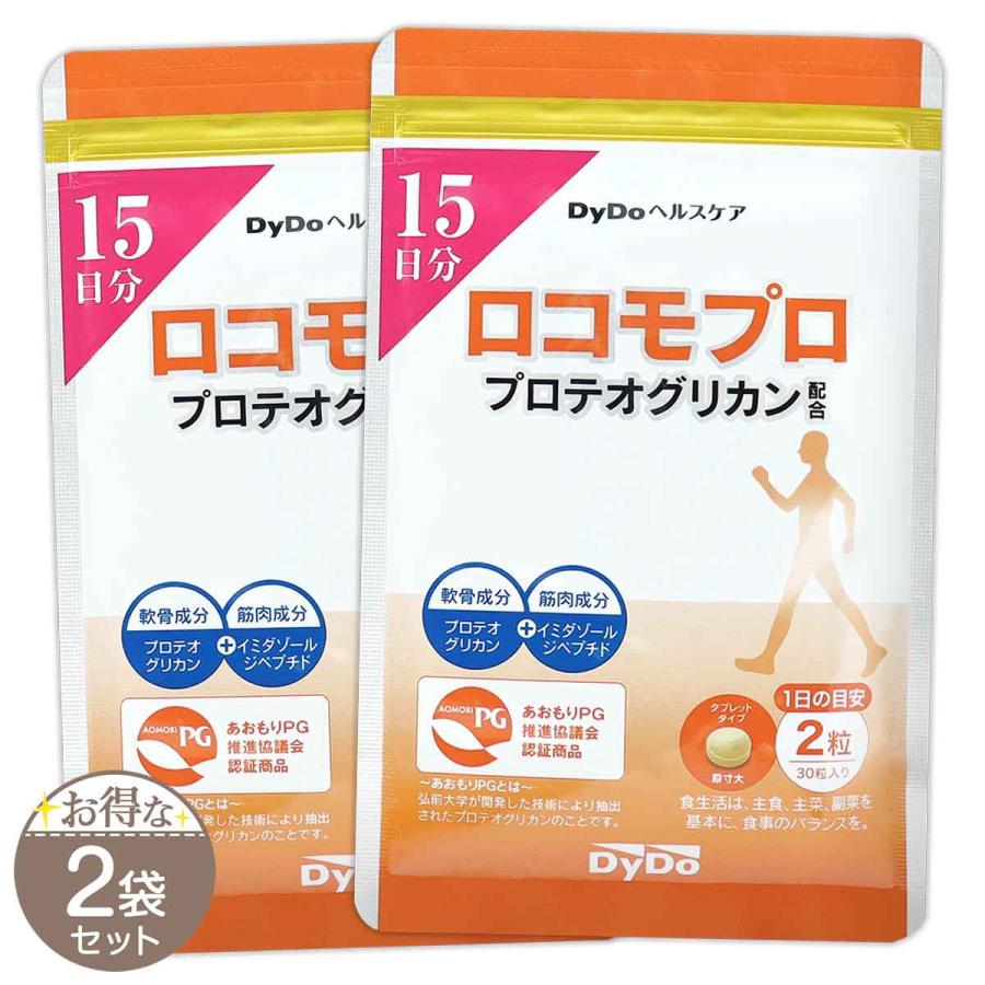 2袋セット 】DyDoヘルスケア ロコモプロ プロテオグリカン 配合 15日分 : kcストア - 通販 - Yahoo!ショッピング
