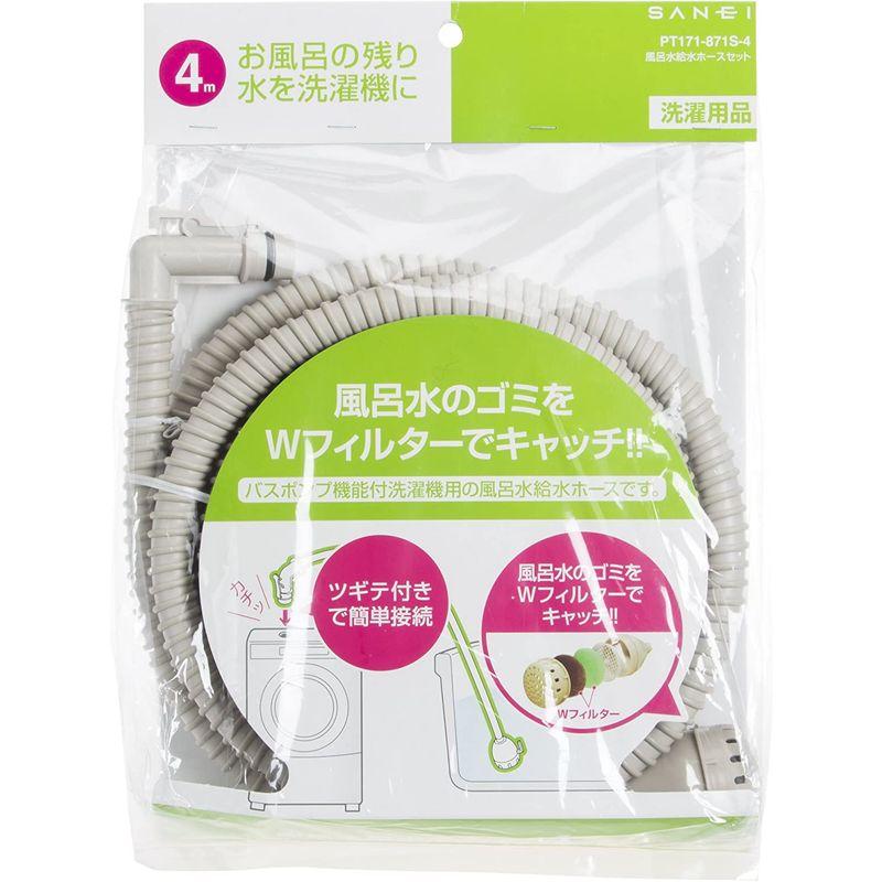 SANEI 風呂水給水ホースセット 長さ4M バスポンプ機能付洗濯機用 Wフィルター付 PT171-871S-4 グレー : 20221207000409-00766 : ケーディーライン ...