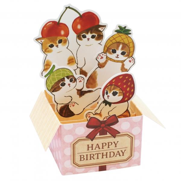 モフサンド ポップアップカード バースデー HAPPY BIRTHDAY お誕生日 かわいい H04-GV-221 : 文具・文房具のKDM ヤフー店 - 通販 - Yahoo!ショッピング