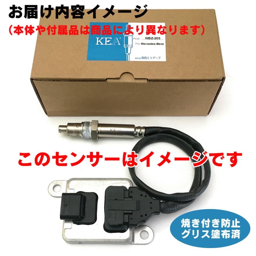 KEA（関西エコ・アープ） KEA NOxセンサー E220 S212 W212 ディーゼル車用 0009053506 NBZ-201 ...