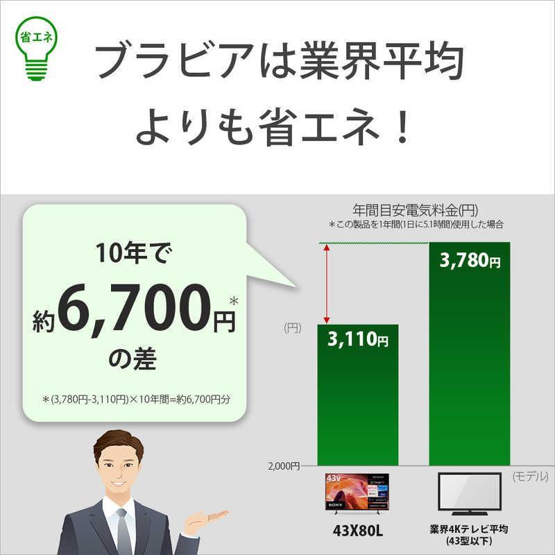 KJ-43X80L ソニー SONY BRAVIA 4K液晶テレビ 4Kチューナー内蔵 43V型 4548736148758 : サカイ卸売センター - 通販 - Yahoo!ショッピング