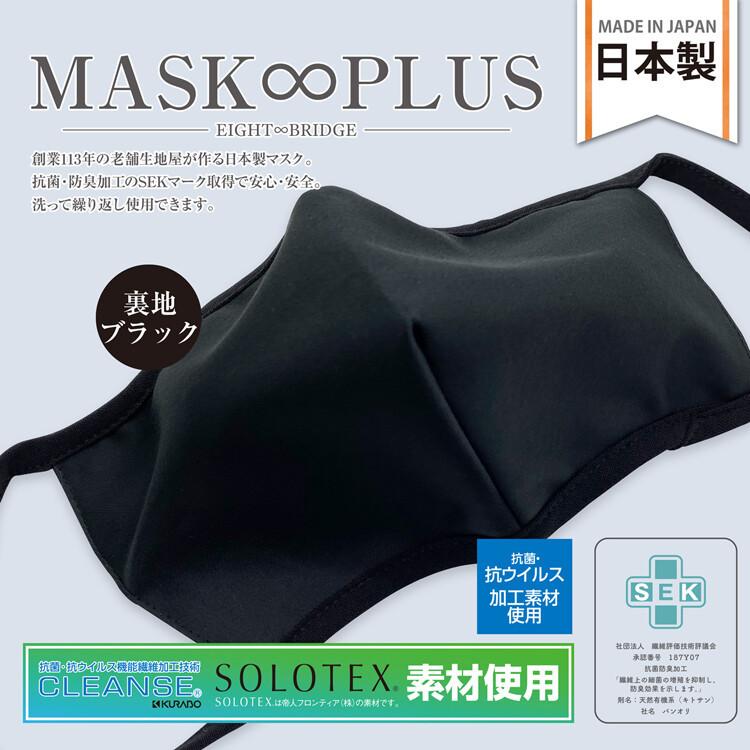SD-MSK-83BKBK-3 MASK∞PLUS クレンゼマスク(ブラック×ブラック) 3PCS : サカイ卸売センター - 通販 - Yahoo!ショッピング