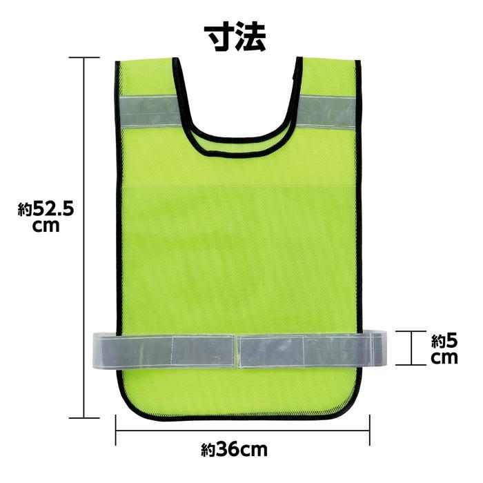 反射ビブスベスト(A4ゼッケンクリアポケット付き) (メール便可) アーテック 防犯 防災 ベスト 光る 夜間 交通 パトロール 小学生 小学校 スタッフ : キープオンショップ・学習保育 ...