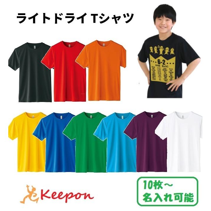 名入れ専用 ライトドライTシャツ 9色から選択 アーテック 応援 運動会