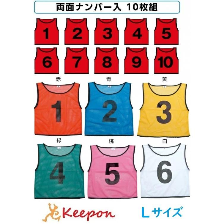 ビブスLサイズ 10枚セット ナンバー入 6色から選択 アーテック 運動会