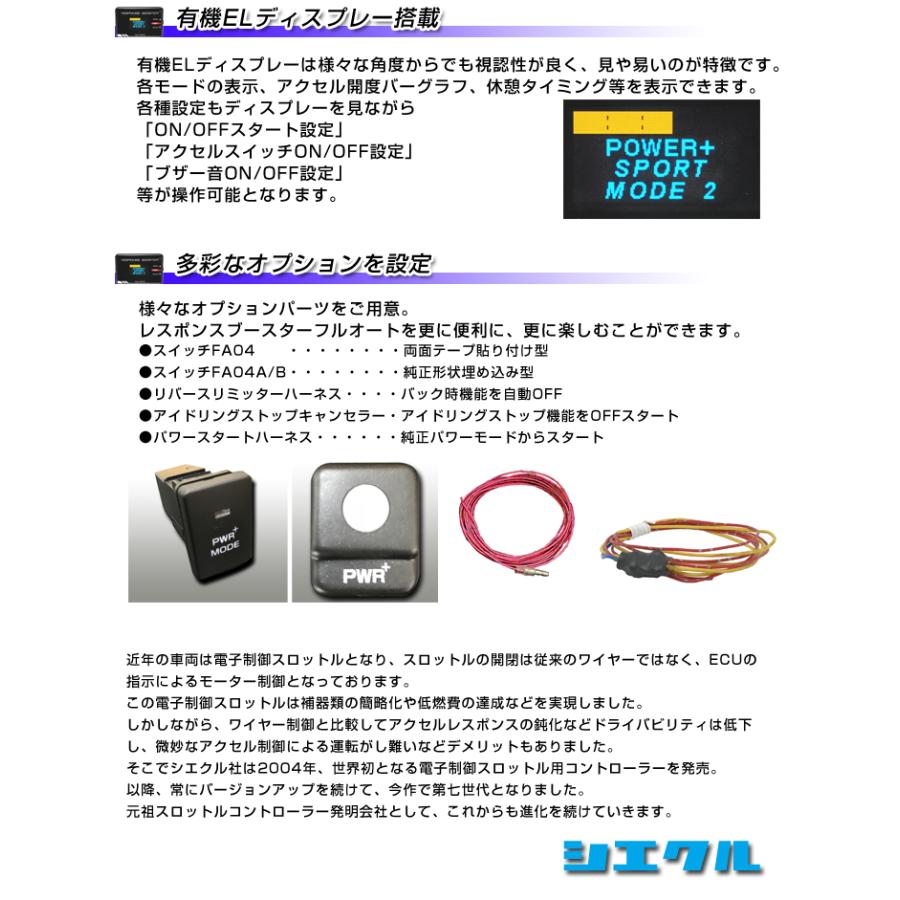 シエクル スバル XVハイブリッド用 スロットルコントローラー siecle（シエクル） THROTTLE BOOSTER （レスポンスブースター）ハーネスセット : キープスマイルカンパニー ...