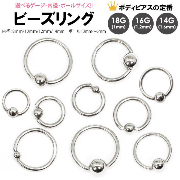 【メール便対応】ボディピアス キャプティブ ビーズリング 14G(1.6mm) 16G(1.2mm) 18G(1mm) サークルリング CASTING サージカルステンレス316L 軟骨 ...