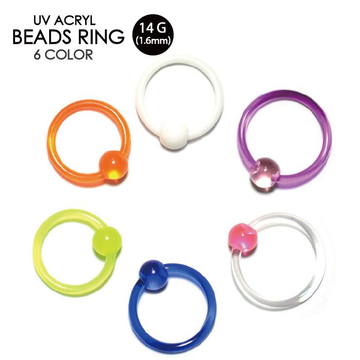 ボディピアス キャプティブ ビーズ リング 14G(1.6mm)-2 UVアクリル 14ゲージ BCR CBR ボール クロージャー イヤーロブ ホールトゥピアス カラー ┃ : KEEP ...