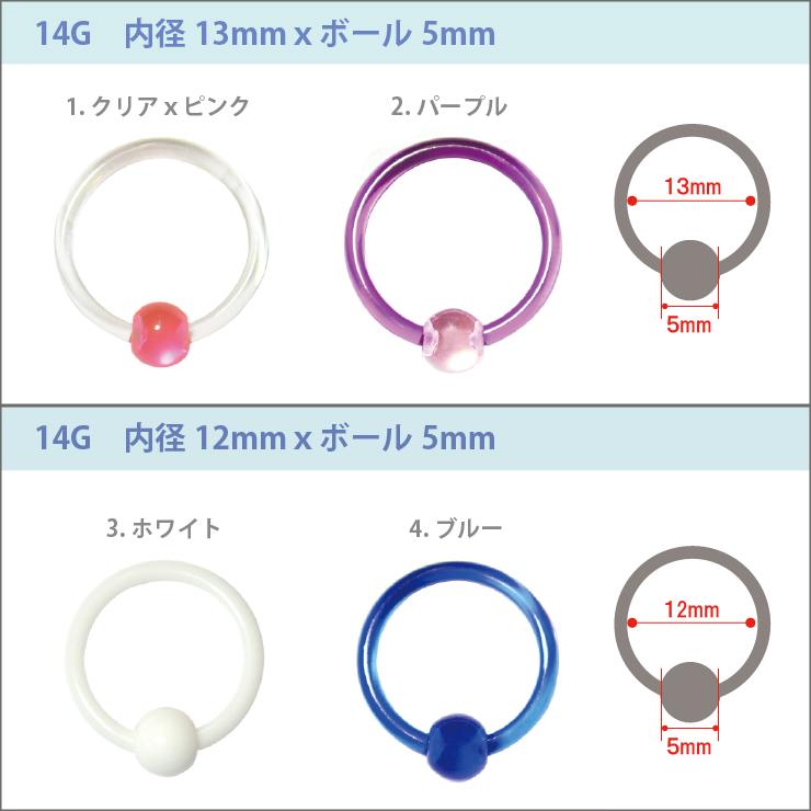 ボディピアス キャプティブ ビーズ リング 14G(1.6mm)-2 UVアクリル 14ゲージ BCR CBR ボール クロージャー イヤーロブ ホールトゥピアス カラー ┃ : KEEP ...