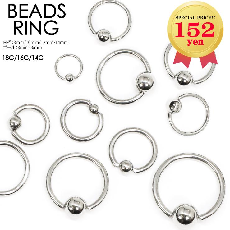 キャプティブ ビーズリング 18G（1mm） 16G(1.2mm) 14G(1.6mm) サージカルステンレス 定番ボディピアス CBR BCR リングピアス ゲリラ【bp139 ...