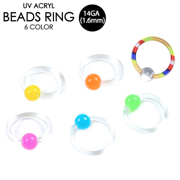 UVアクリル CBR キャプティブ ビーズ リング マルチ 14G (1.6mm) ツートーンカラー カラフル ストライプ デザイン BCR ボディピアス 14ゲージ【メール便対応】┃ ...