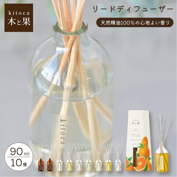 木と果 リードディフューザー kitoca HARUKADO 晴香堂 90mL 天然精油 100％配合 ルームフレグランス 消臭 芳香剤 ディフューザー アロマ 爆買 : ケゴマル - 通販 ...