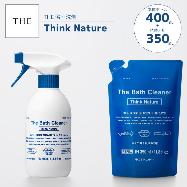 THE The Bath Cleaner Think Nature 本体400ml+詰替350mlセット 浴室洗剤 お風呂洗剤 クリーナー ...