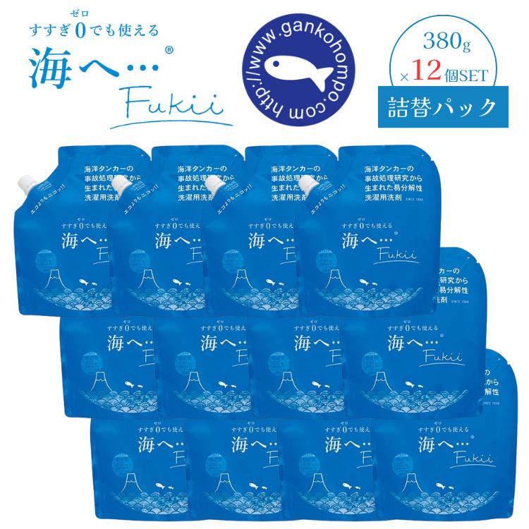 がんこ本舗 海へ Fukii 380g×12個セット 衣類用洗濯洗剤 詰替え フッキー すすぎ不要 すすぎ 詰めかえ 痒み ギフト 贈り物 敏感肌 : ケゴマル - 通販 - Yahoo!ショッピング