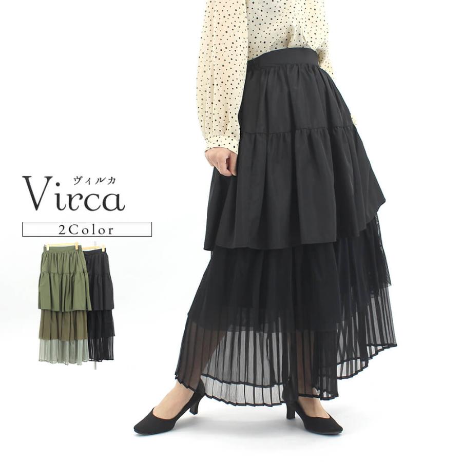 セール 50％OFF ヴィルカ Virca スカート レディース フリル ティアード メッシュ オーガンジー 3段フリル ロング マキシ丈 2024年春夏 Mサイズ : KEI ...