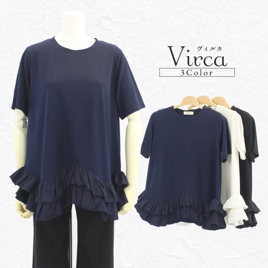 セール 50％OFF ヴィルカ Virca カットソー レディース フリル アシンメトリー 切替 半袖 カジュアル ドレッシー フェミニン ...