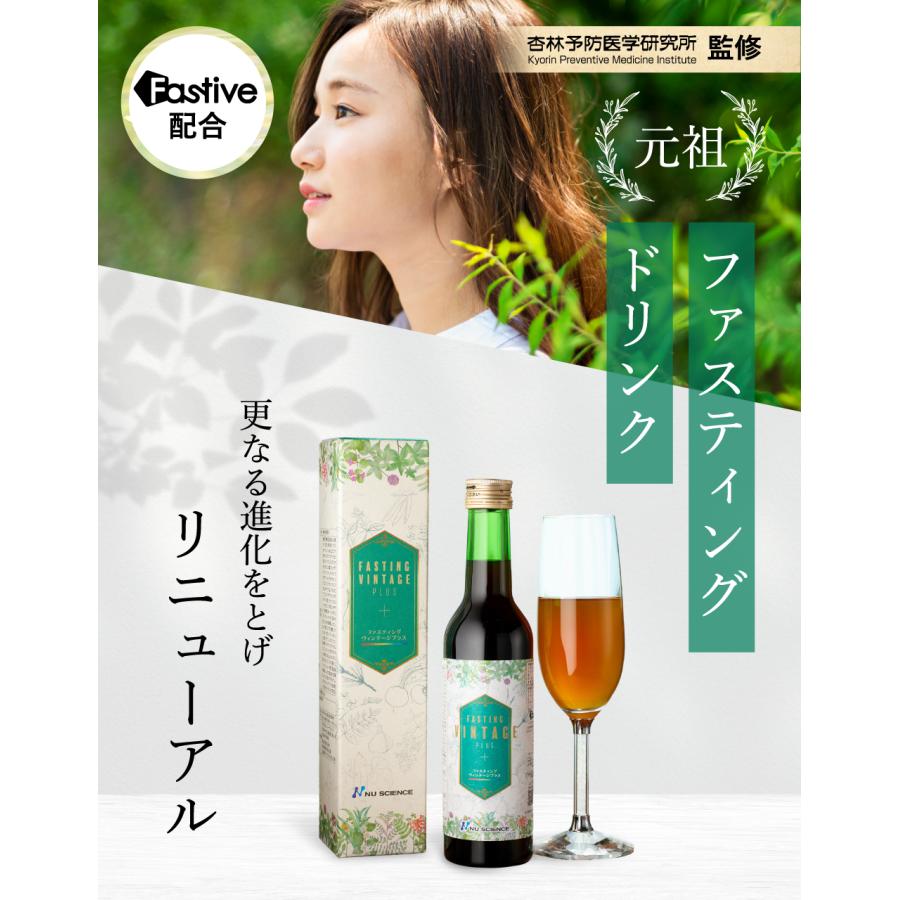NU SCIENCE ファスティング ヴィンテージプラス ニューサイエンス 300ml 3本セット 酵素 飲料 ミネラルファスティング ...