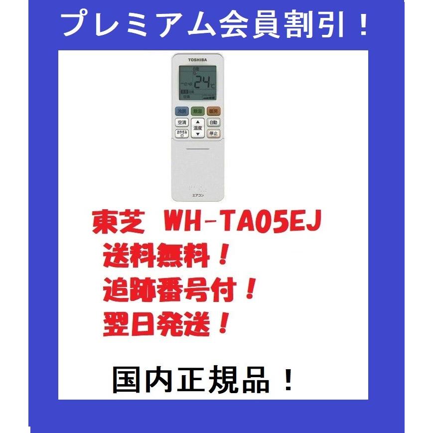 東芝 エアコン リモコン WH-TA05EJ 純正 : D&M - 通販 - Yahoo!ショッピング