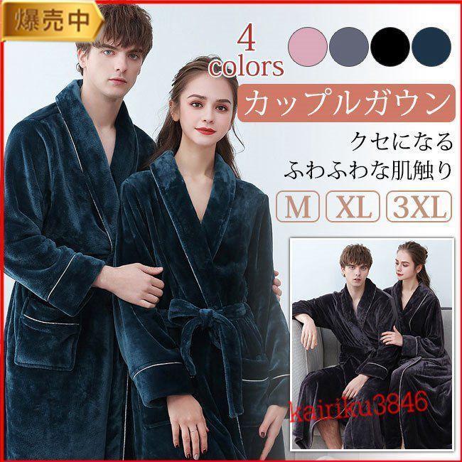 バスローブ サウナ カップルガウン ルームウェア フランネル 湯着 男女兼用 部屋着 寝巻きふわふわ 抜群な吸水性 : ケイゴストア - 通販 ...