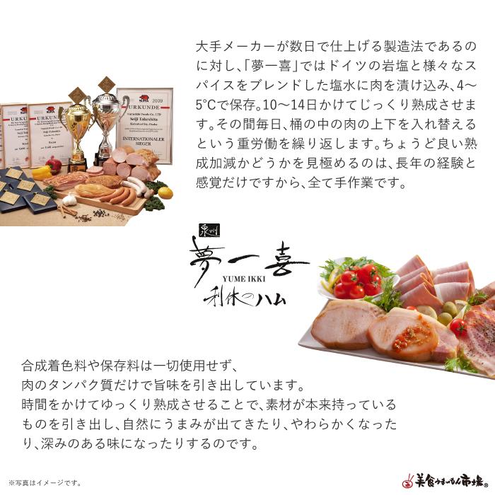 夢一喜 バラエティ セット （1266） 【 送料無料 】 焼 ハンバーグ ハム ウインナー お取り寄せ グルメ ギフト ご自宅用にも : gifcho - 通販 - Yahoo!ショッピング