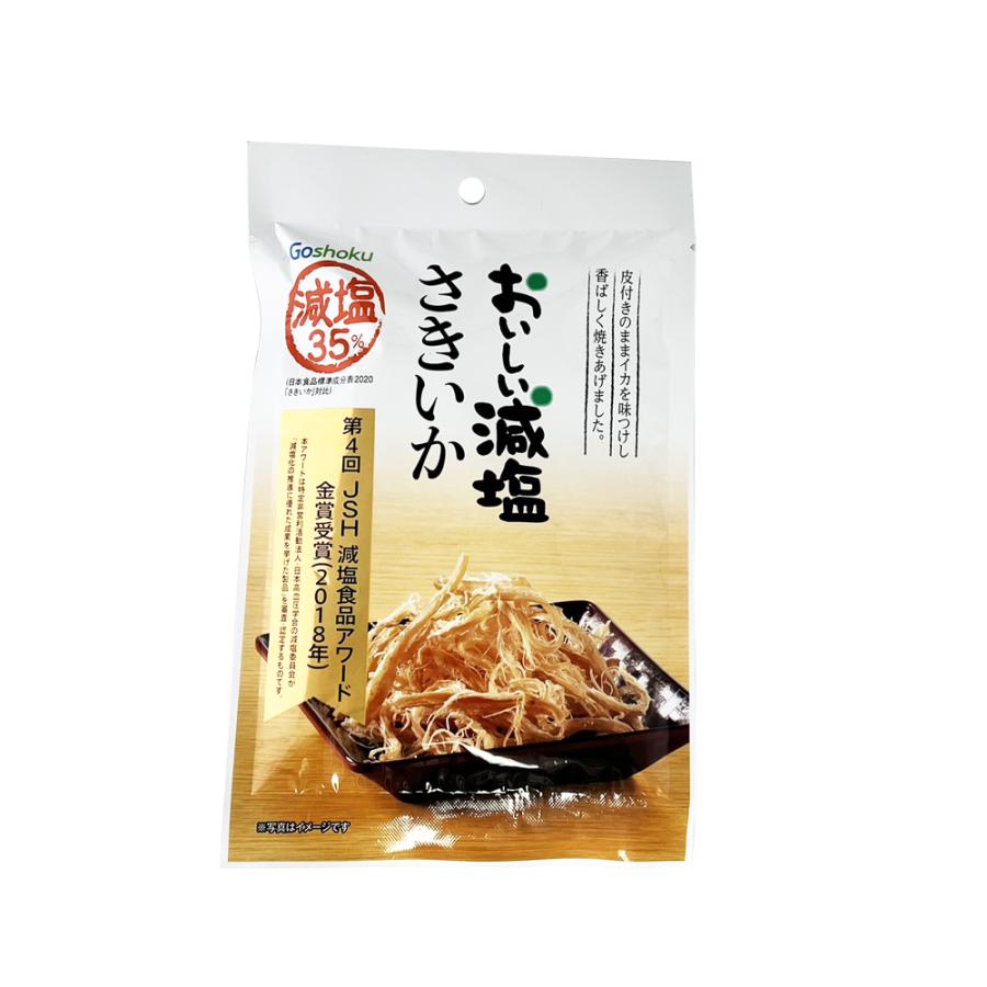 合食 おいしい減塩 さきいか 21g×10袋 サキイカ いかのおつまみ 珍味 おやつ 酒のつまみ 送料無料 減塩 : n20230322001-10 : 世界の珍味 ウイスキー ナッツ ...