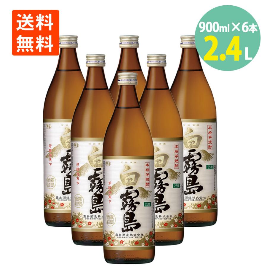 芋焼酎 白霧島 900ml×6本 25度 宮崎県 霧島酒造 送料無料 : 世界の珍味 ウイスキー ナッツ - 通販 - Yahoo!ショッピング