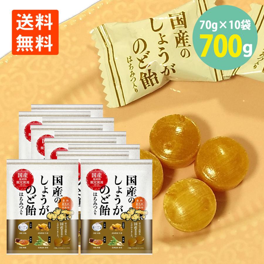 国産 しょうが のど飴 70g×10袋 はちみつ入り 香料 着色料 不使用 送料無料 : 世界の珍味 ウイスキー ナッツ - 通販 - Yahoo!ショッピング