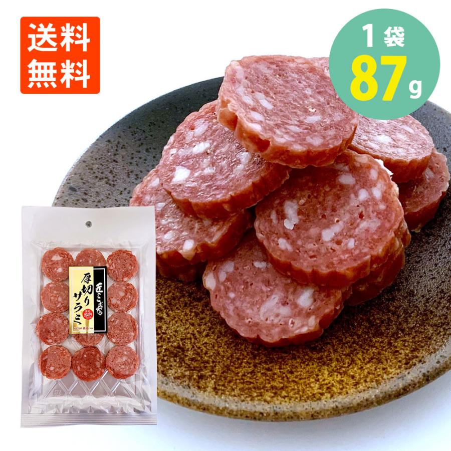 匠のこだわり 厚切りサラミ87g×1袋 メール便 送料無料 : 世界の珍味 ウイスキー ナッツ - 通販 - Yahoo!ショッピング