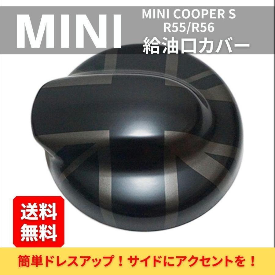 ミニクーパー MINI COOPER S クーパー R55 R56 給油口カバー : 敬一商店 - 通販 - Yahoo!ショッピング