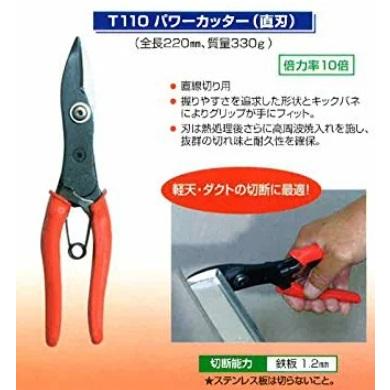 SATTO パワーカッター T110 直刃(バネ付) : ねじ工場KEIMOTO - 通販 - Yahoo!ショッピング