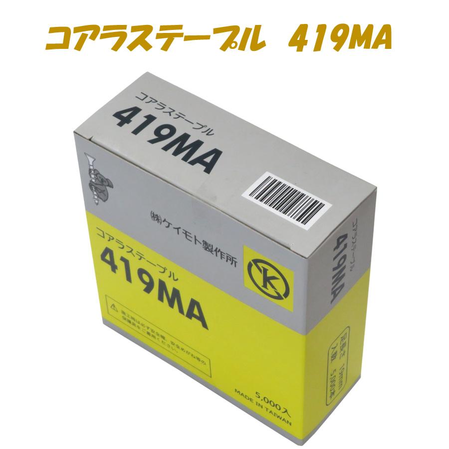 コアラステープル 419MA 5000本 低価格 高品質 信頼のコアラシリーズ : ねじ工場KEIMOTO - 通販 - Yahoo!ショッピング