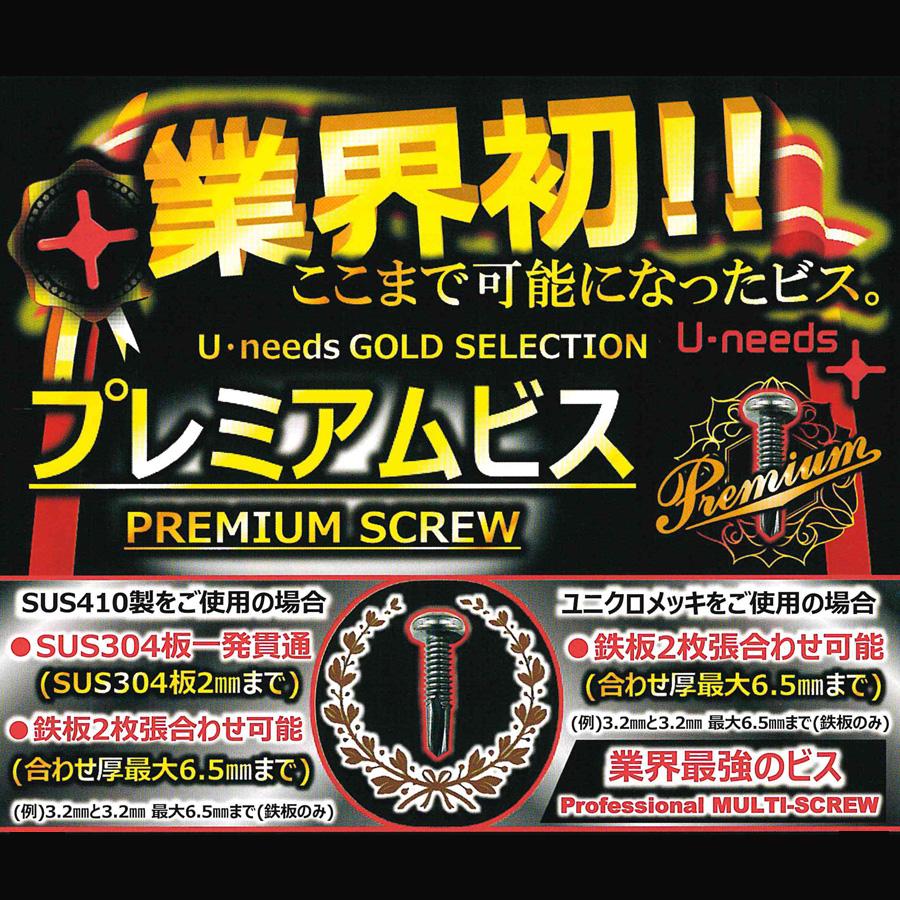 【ユ・ニーズ U-needs】 業界最強のビス プレミアムビス [鉄板2枚合わせ可能 （合わせ厚最大6.5mmまで）] : ねじ工場KEIMOTO - 通販 - Yahoo!ショッピング