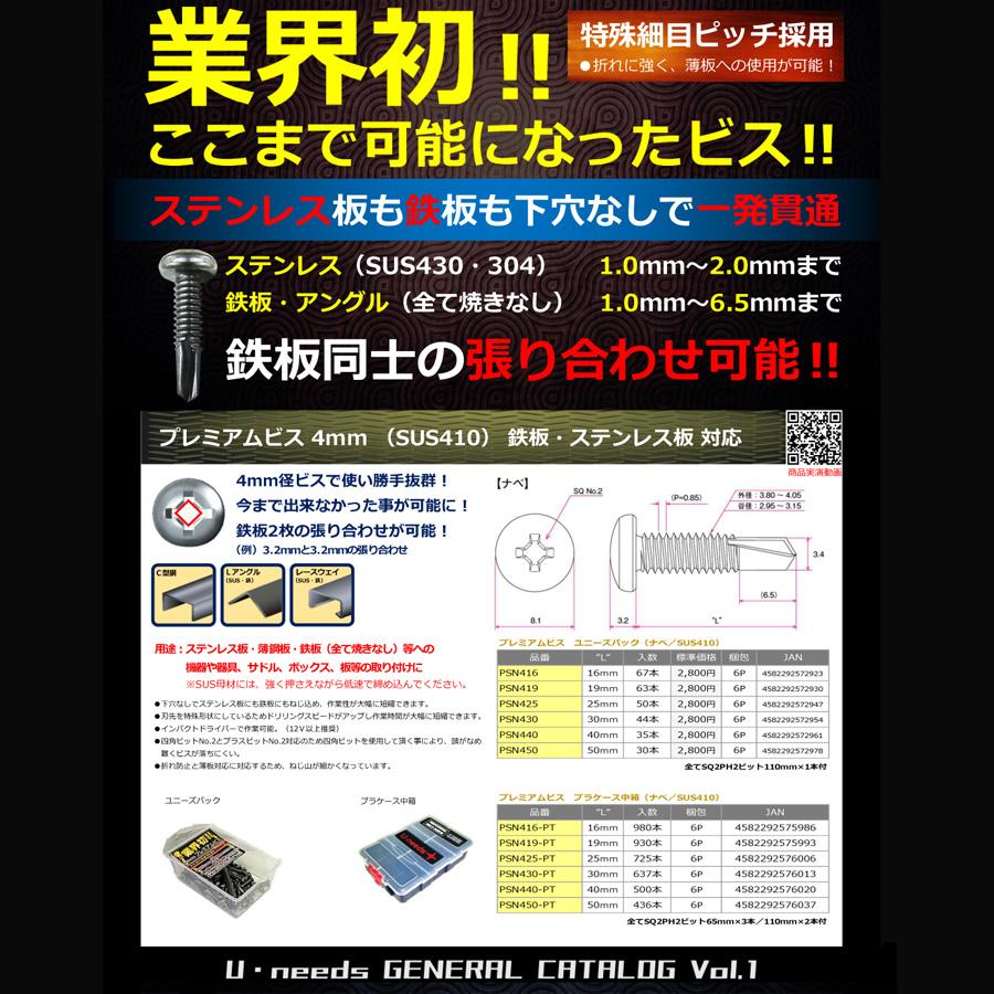 【ユ・ニーズ U-needs】 業界最強のビス プレミアムビス [鉄板2枚合わせ可能 （合わせ厚最大6.5mmまで）] : ねじ工場KEIMOTO - 通販 - Yahoo!ショッピング