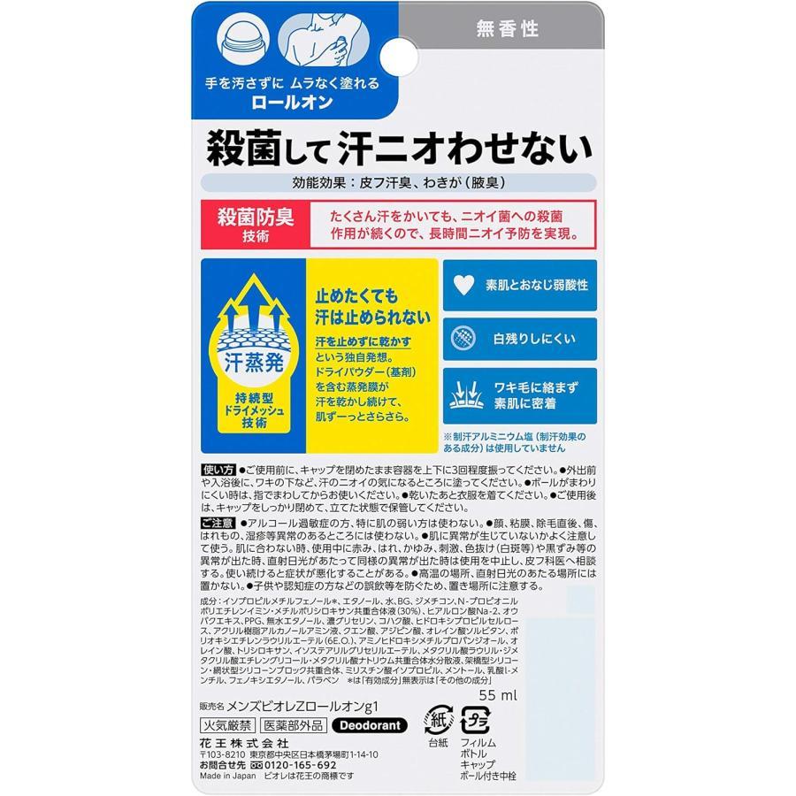 メンズビオレデオドラントZ ロールオン 無香性 [医薬部外品] : Naf - 通販 - Yahoo!ショッピング