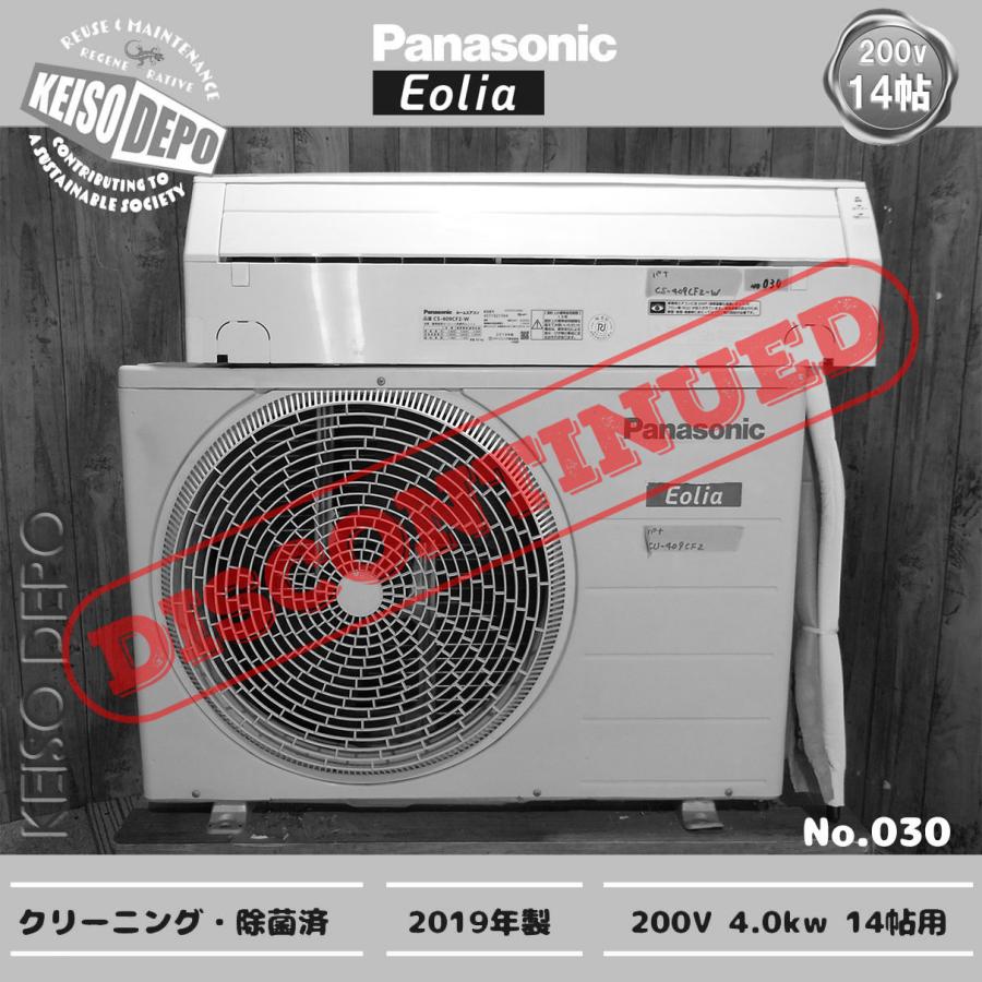 Panasonic パナソニック 14畳用 中古ルームエアコン 4.0kw CS-400DFL2-W 2020年製 :030:ケイソウデポ - 通販 - Yahoo!ショッピング