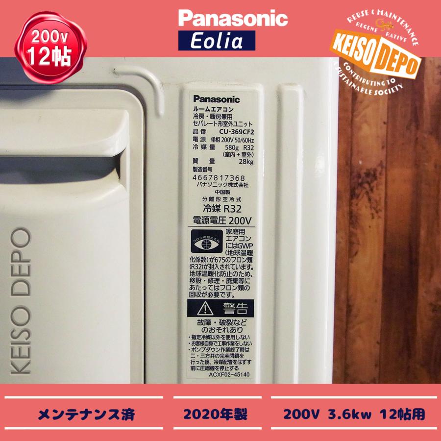 Panasonic パナソニック 12畳用 中古ルームエアコン 200v 3.6kw CU-369CF2 2020年製 : 804 : ケイソウデポ - 通販 - Yahoo!ショッピング