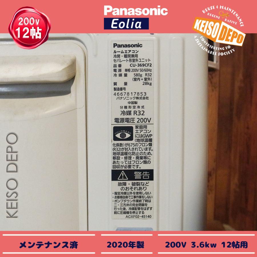 Panasonic パナソニック 12畳用 中古ルームエアコン 200v 3.6kw CS-369CF2 2020年製 : ケイソウデポ - 通販 - Yahoo!ショッピング