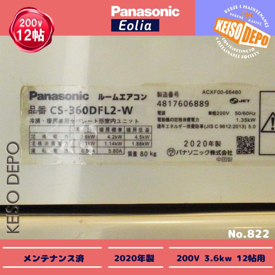 Panasonic パナソニック 12畳用 中古ルームエアコン 200v 3.6kw CS-360DFL2 2020年製 : ケイソウデポ - 通販 - Yahoo!ショッピング