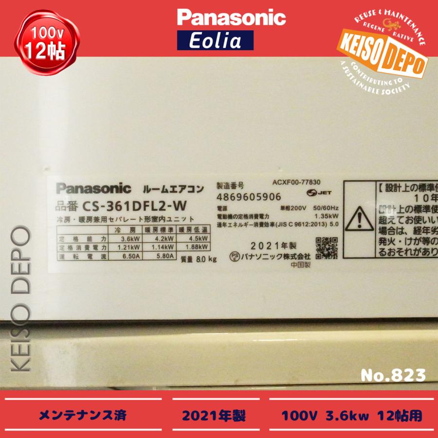 Panasonic パナソニック 12畳用 中古ルームエアコン 200v 3.6kw CS-361DFL2 2021年製 : ケイソウデポ - 通販 - Yahoo!ショッピング