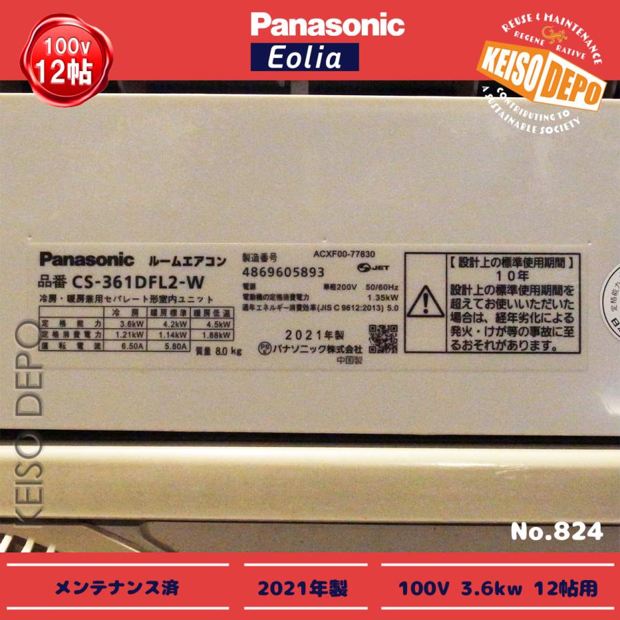 Panasonic パナソニック 12畳用 中古ルームエアコン 200v 3.6kw CS-361DFL2 2021年製 : ケイソウデポ - 通販 - Yahoo!ショッピング