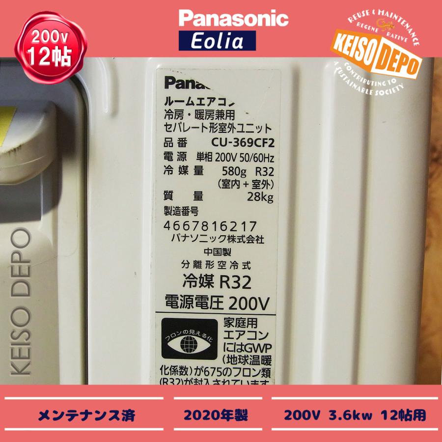 Panasonic パナソニック 12畳用 中古ルームエアコン 200v 3.6kw CS-369CF2 2020年製 : ケイソウデポ - 通販 - Yahoo!ショッピング