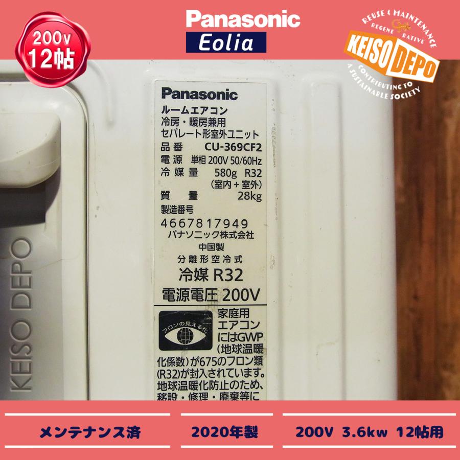 Panasonic パナソニック 12畳用 中古ルームエアコン 200v 3.6kw CS-369CF2 2020年製 : ケイソウデポ - 通販 - Yahoo!ショッピング