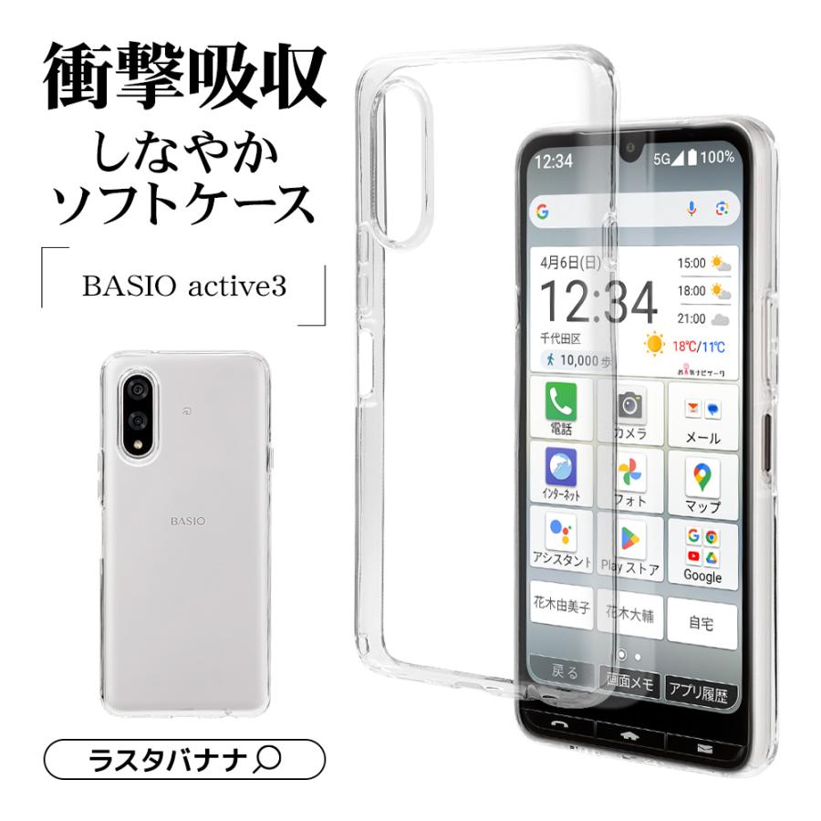 ラスタバナナ スマホケース BASIO active3 ケース カバー ソフトケース TPU 耐衝撃吸収 クリア 1.2mm ベイシオ アクティブ 8783BAA3TPCL : 飾り屋 by ...