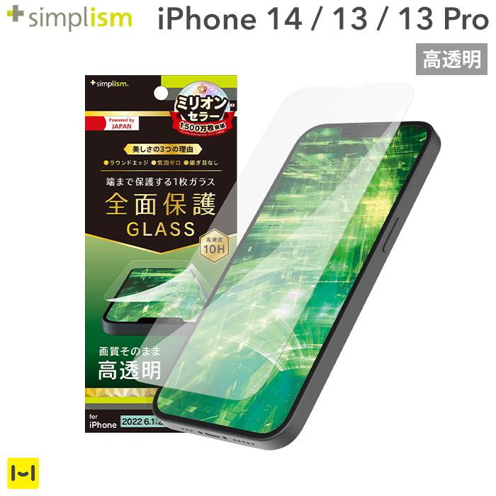 simplism（スマホ） iPhone14 フィルム iPhone13 iPhone13Pro pro アイフォン14 アイフォン13 Simplism フルカバー 画面保護強化ガラス 高 ...